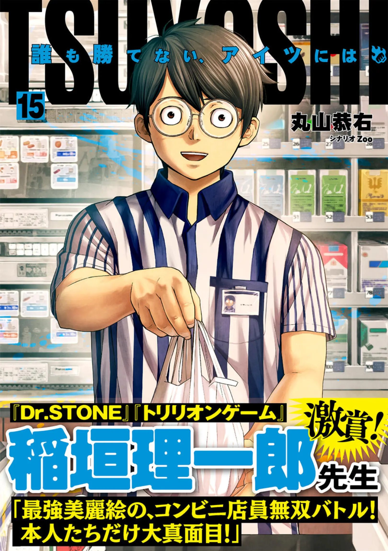 Read TSUYOSHI - Chapter 155 | MangaBuddy